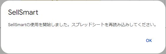 SellSmart注文管理インストール – SellSmart