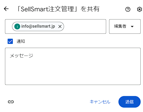 SellSmart注文管理インストール – SellSmart